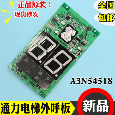巨人通力电梯配件KVL252/391轿厢显示面板A3N54518轿内数字显示面