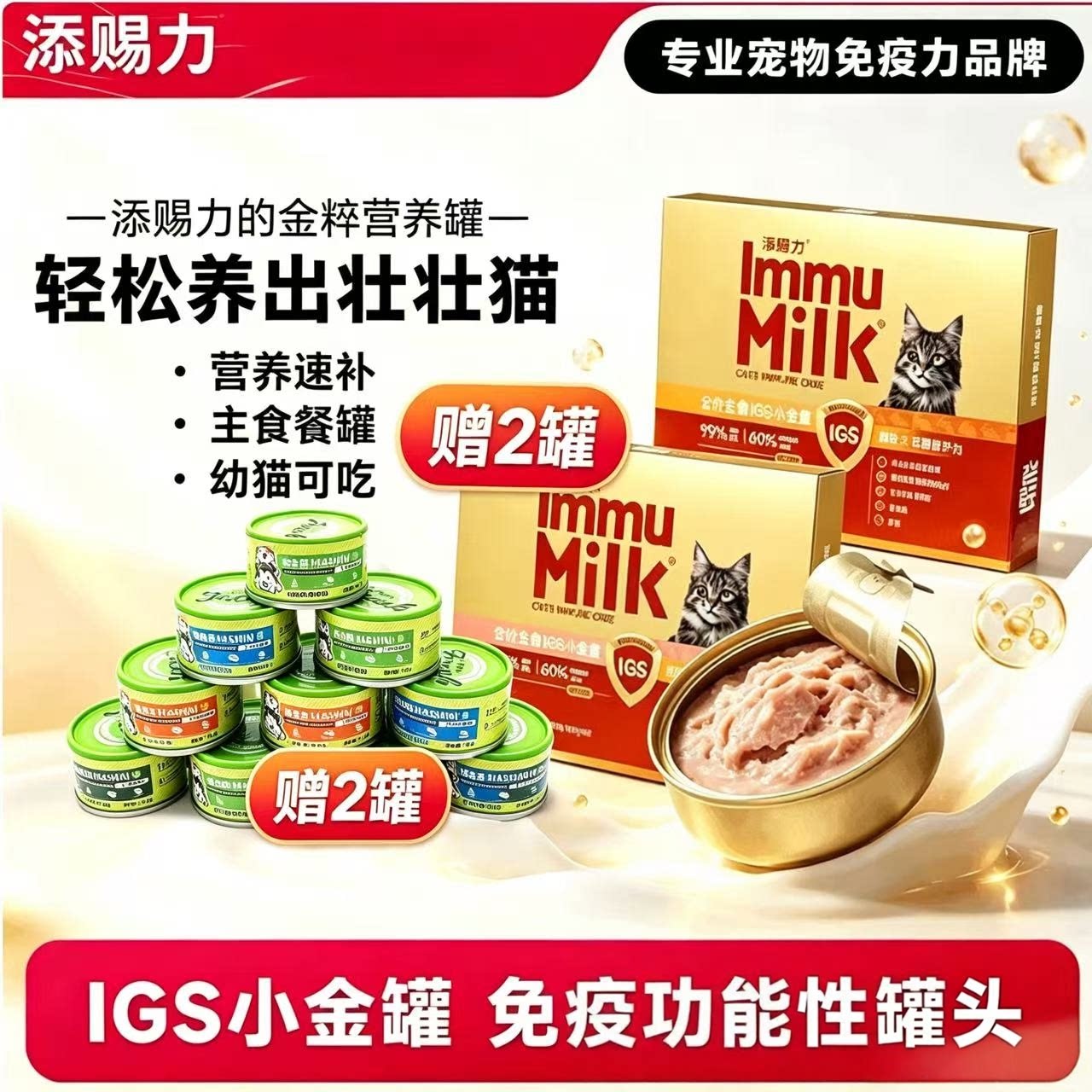 添赐力IGS-5免疫小金罐幼猫主食罐全价猫罐头主食猫粮湿粮补水
