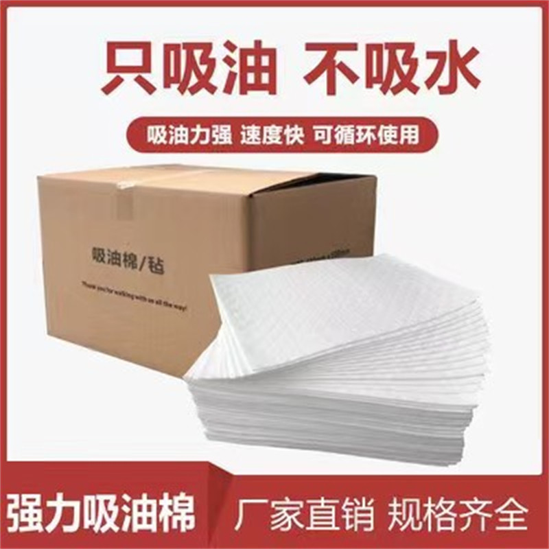 复合压点吸油棉 工业吸油棉 超强吸附棉 吸油垫 吸油毯吸油毛毡