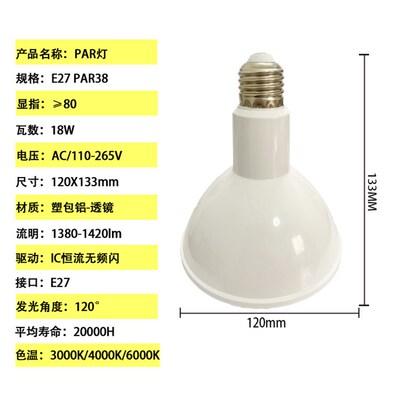 LED 帕灯PAR20 PAR30 PAR38调光18W灯泡E27聚光射灯灯杯可用110V