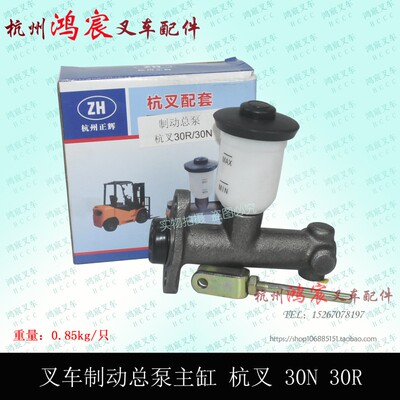叉车刹车总泵 制动总l泵 刹车泵 制动总泵主缸 杭叉20N 30N n35