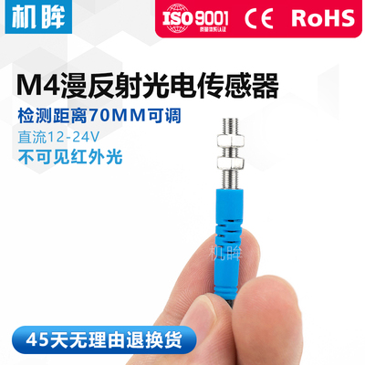 M4光电开关漫反射FTD-04NO红外感应开关传感器三线NPN常开24v12v