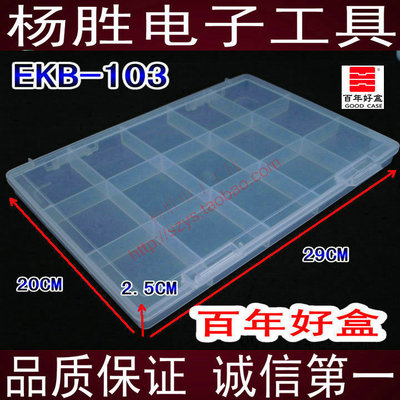 百年好盒 零件盒 收纳盒 物料盒 15格不可拆 元件盒 EKB-103 盒子