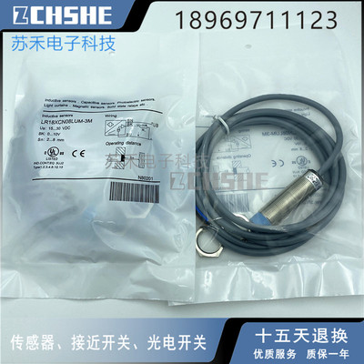 电压模拟量接近开关LR18XCN08LUM-3M 1-8mm 0-10V线性位移传感器