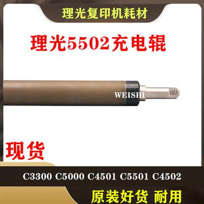 适用 理光 MPC 3002 C3502 4502 5502 4502A  充电辊 棒清洁棉辊