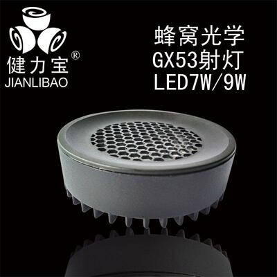 健力宝LED灯泡GX53光源斗胆灯白光衣柜灯明装射灯橱柜灯暖光灯7W9