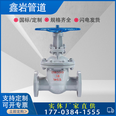 Z41H-16C铸钢法兰闸阀碳钢高温蒸汽锅炉阀门DN32 40 50 65 80 100