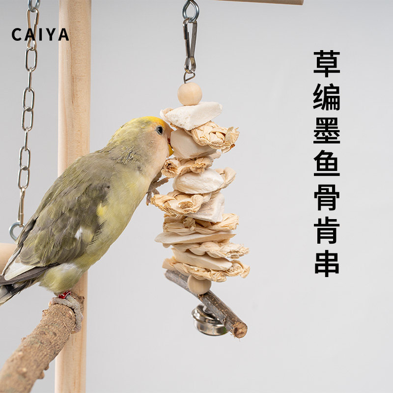 鹦鹉玩具啃咬墨鱼骨鹦鹉用品鸟笼配件大全玄凤牡丹磨牙补钙专用