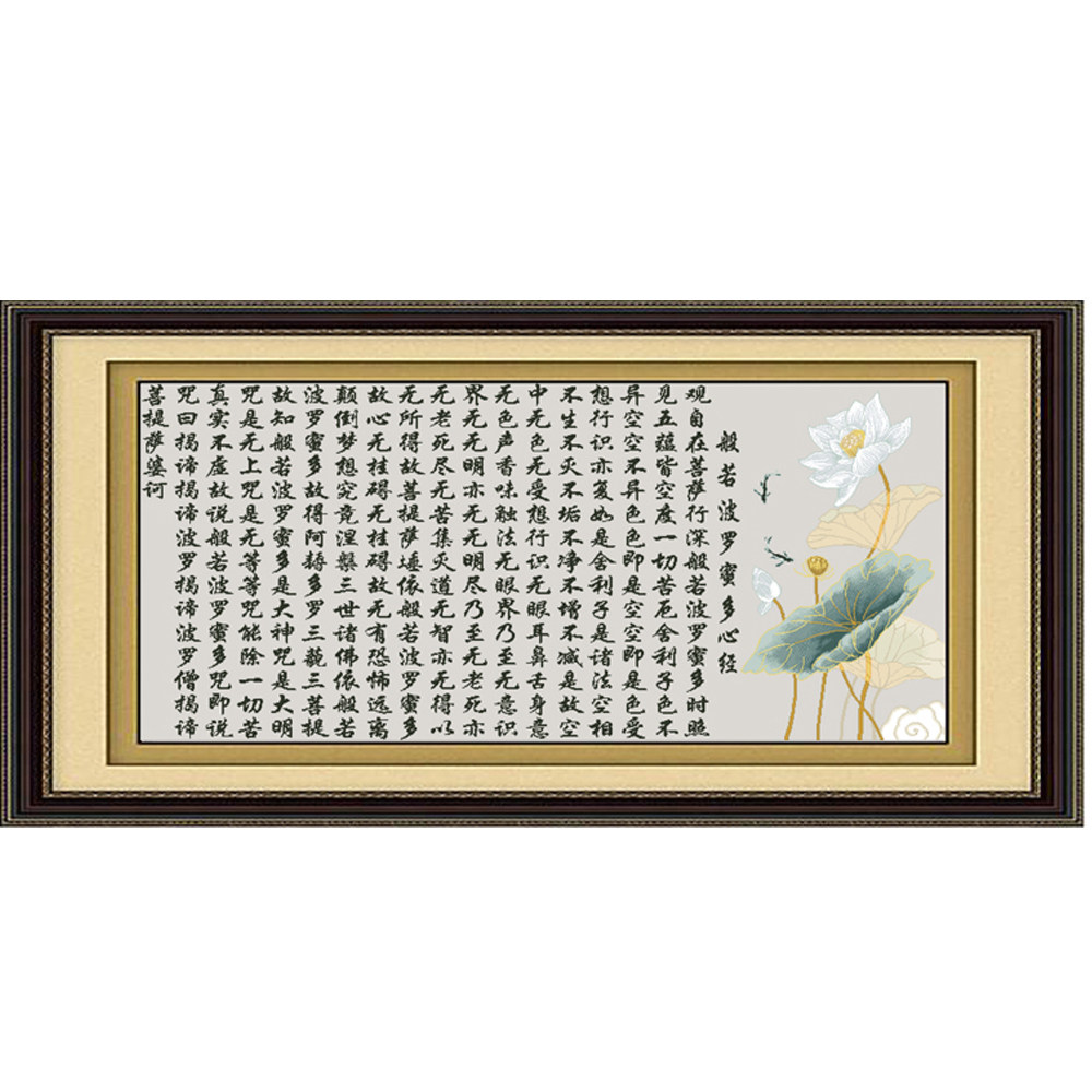 新款线绣十字绣套件莲花心经行楷简体印花清晰送绣图工具