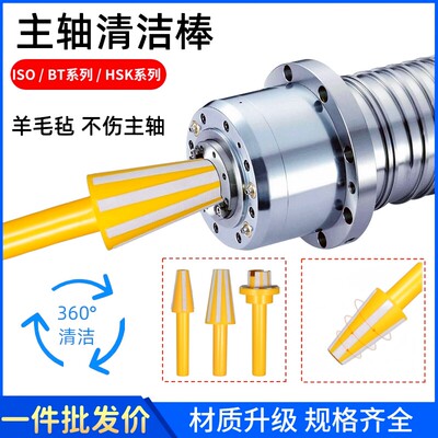 CNC数控主轴清洁棒HSK63