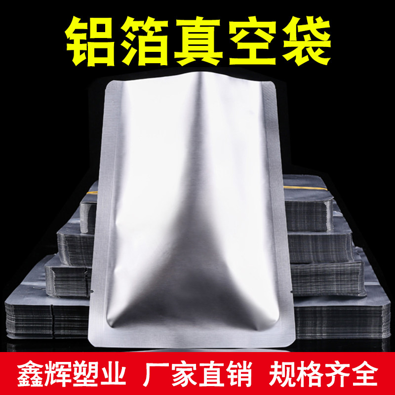 加厚铝箔袋纯铝箔袋熟食袋面膜袋真空包装袋避光袋大号纯铝袋定做