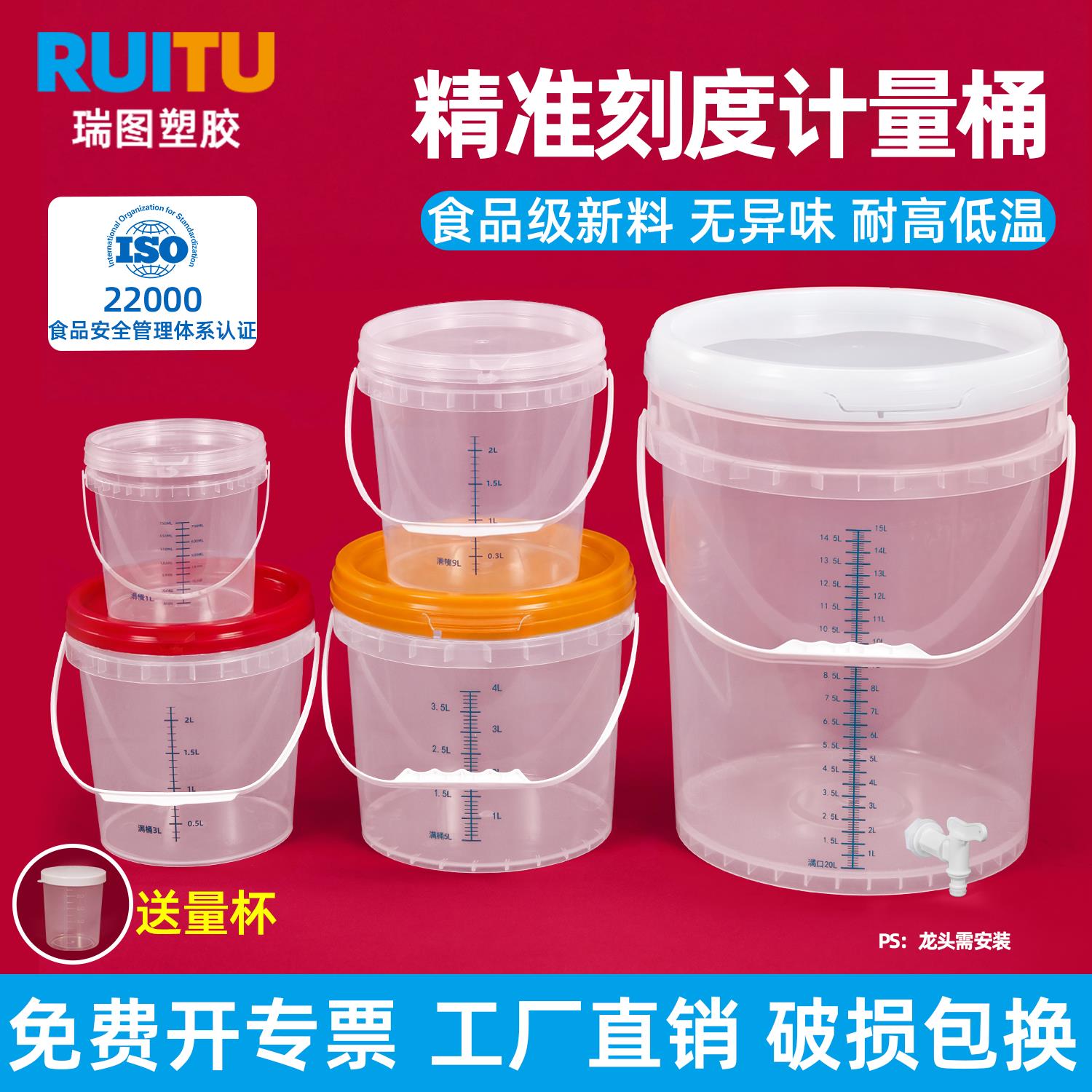 食品级塑料刻度桶发酵桶透明医用消毒水桶大容量20L5升密封发面桶
