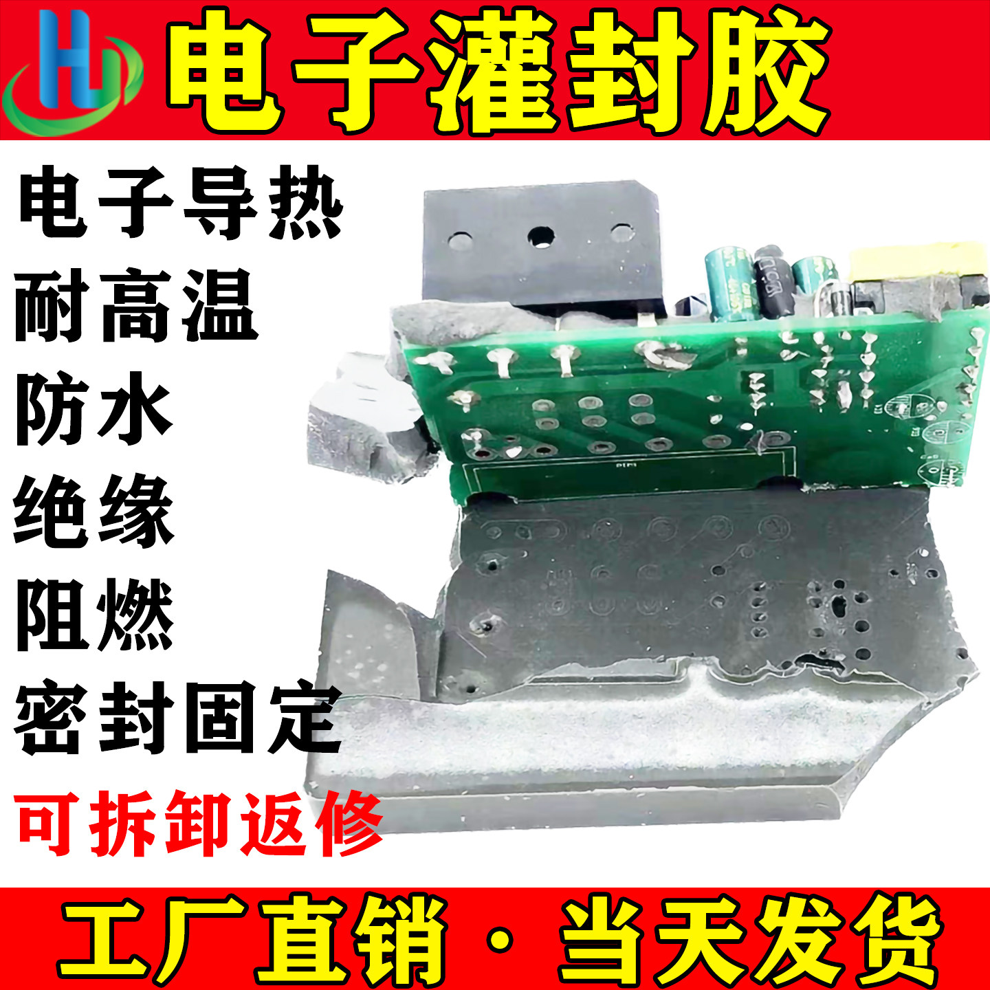有机硅灌封胶电子电源线路板锂电池高导热防水绝缘阻燃耐高温AB胶