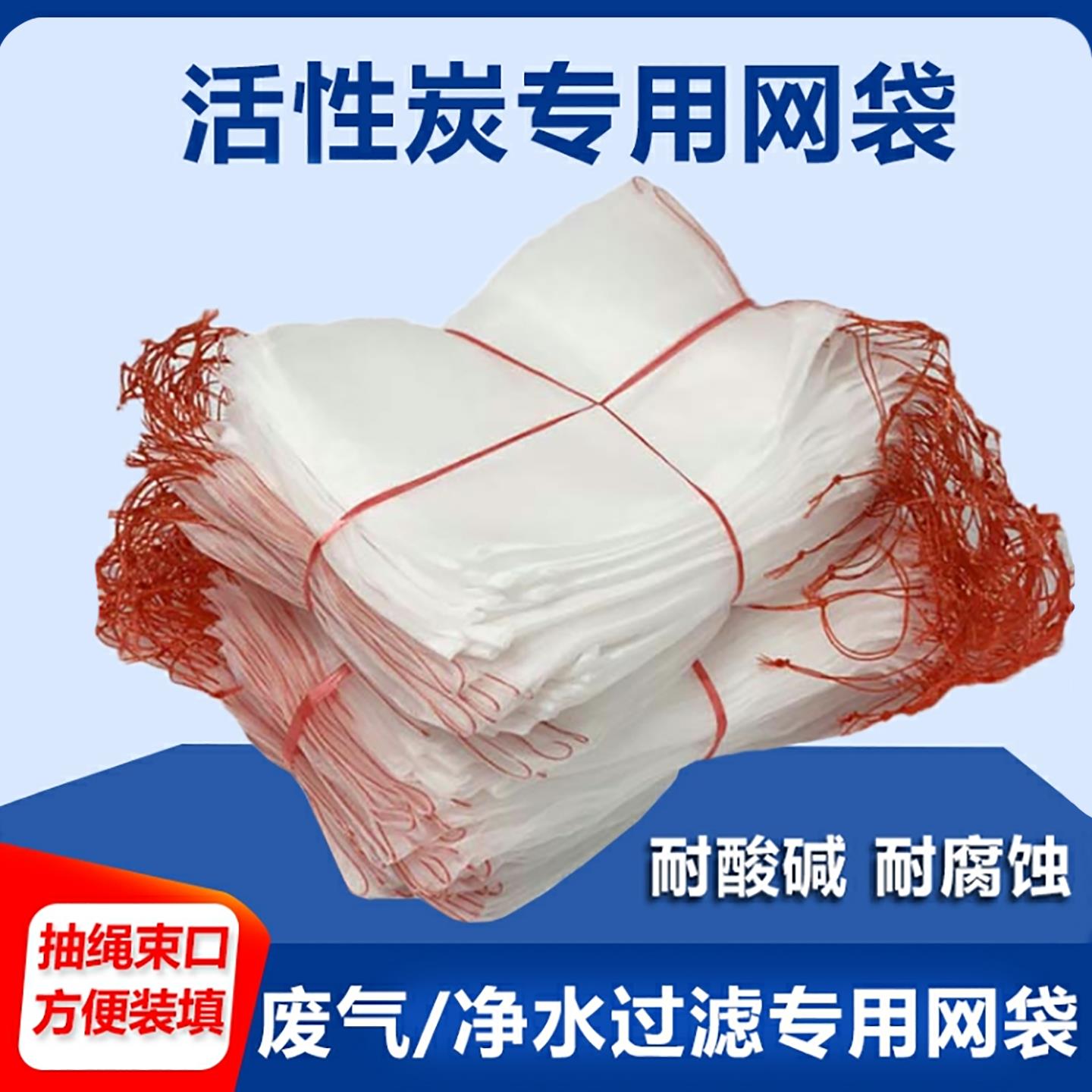 工业活性炭颗粒散装柱状25kg网兜网袋尼龙袋绳束口活性炭填装网袋