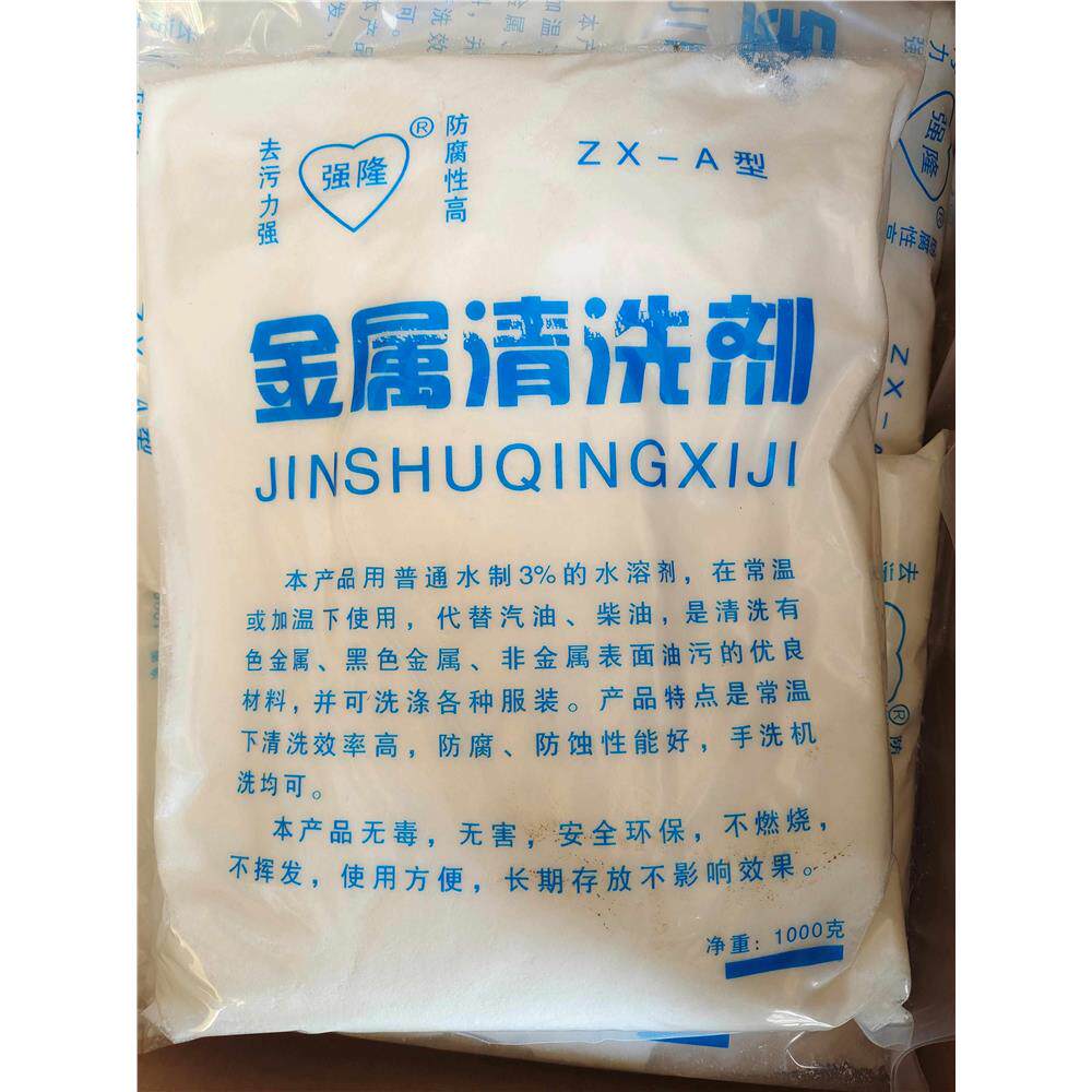 金属清洗剂粉去油粉工业洗涤剂1000g重油污除油粉脱脂剂ZX-A型
