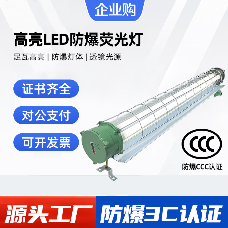 led防爆灯萤光灯车间厂房仓库T8三防灯单管双管日光支架灯防潮灯