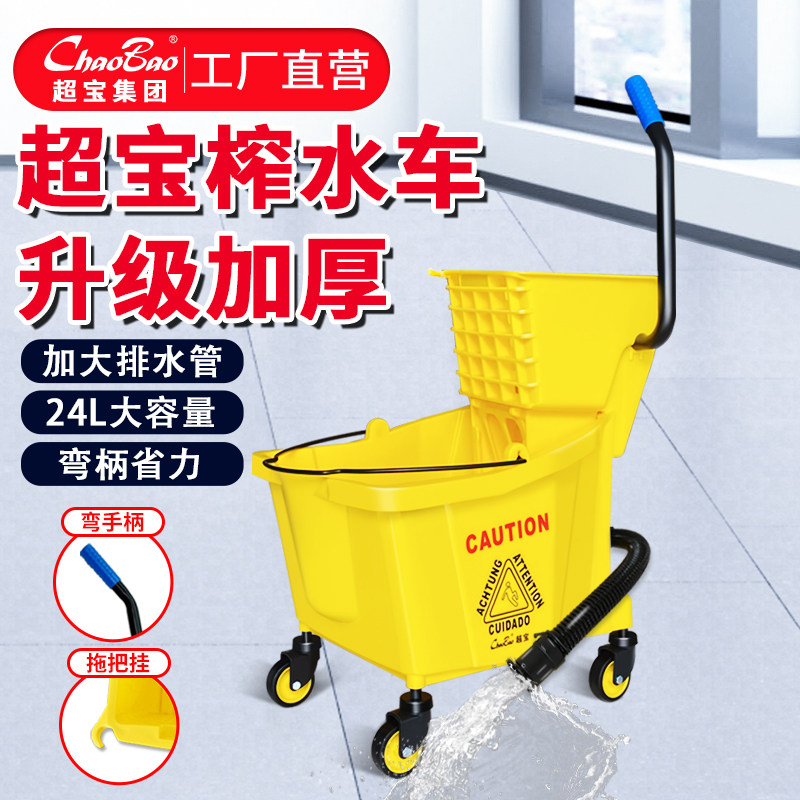 白云超宝B-040C-3榨水车拖把桶酒店压水墩布清洁挤水桶免手洗拖桶