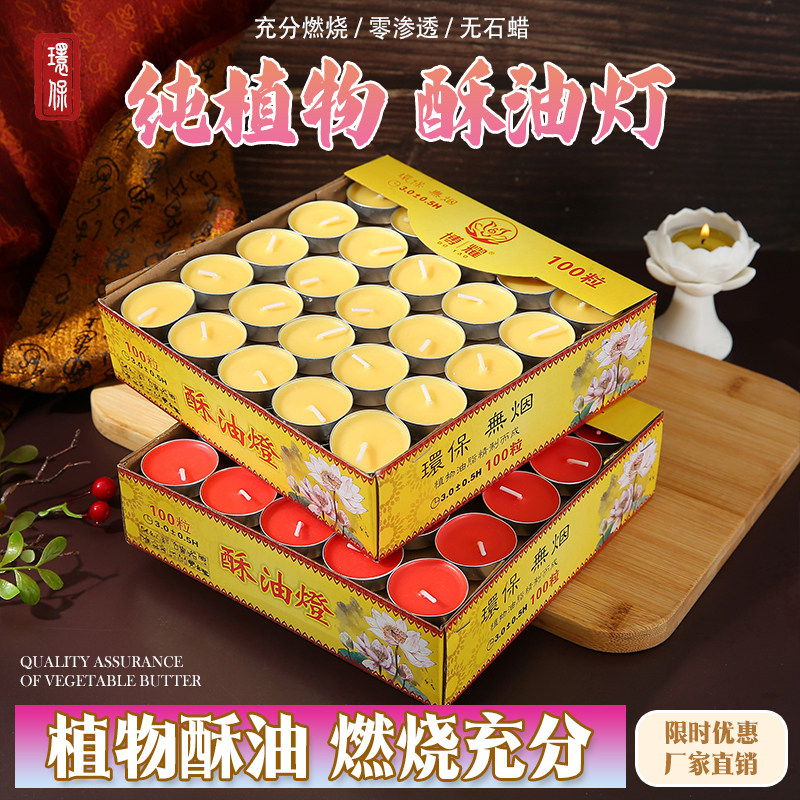 博耀酥油灯2小时3小时4小时酥油蜡烛家用供佛礼佛煮茶蜡烛 无烟味