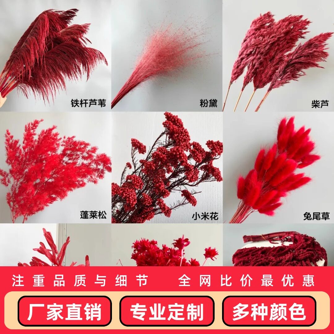 永生花红色喜庆彷真花婚礼布置装饰 干燥花蓬莱松与粉黛花束