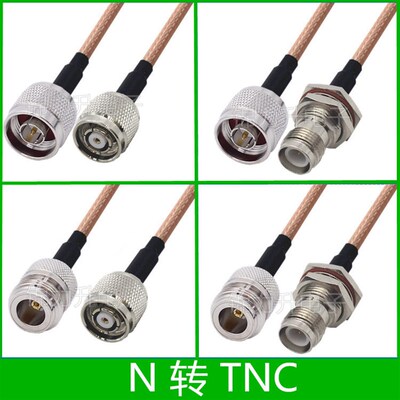 N转TNC连接线N公头N母头转接线N型射频线RP-TNC公头TNC母头反极