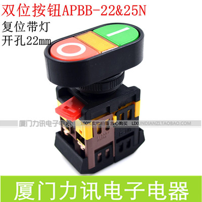 马可双位按钮开关 APBB-22N 椭圆型 安装孔22MM  复位带灯220V