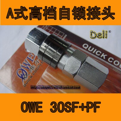欧维尔30SF+PF自锁式A式内牙15mm快速接头气管接头