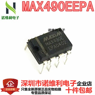 MAX490E MAX490EEPA 直插DIP8 驱动/接收/收发器 全新原装
