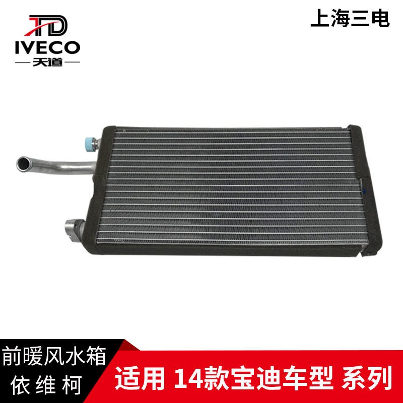 南京依维柯前暖风水箱宝迪14款蒸发器水箱前暖风水箱热风原装三电