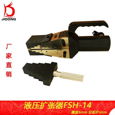 FSH-14液压法兰分离器 液压扩张器 电动手动工具 破开器特价包邮