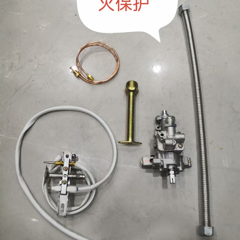 蒸饭车熄火保护蒸箱蒸柜断气开关阀门打火开关配件蒸饭柜熄保配件