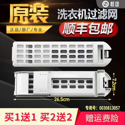 MS100-BZ858U1/BZ858ZU1适用海尔卡萨帝洗衣机过滤网线性过滤器