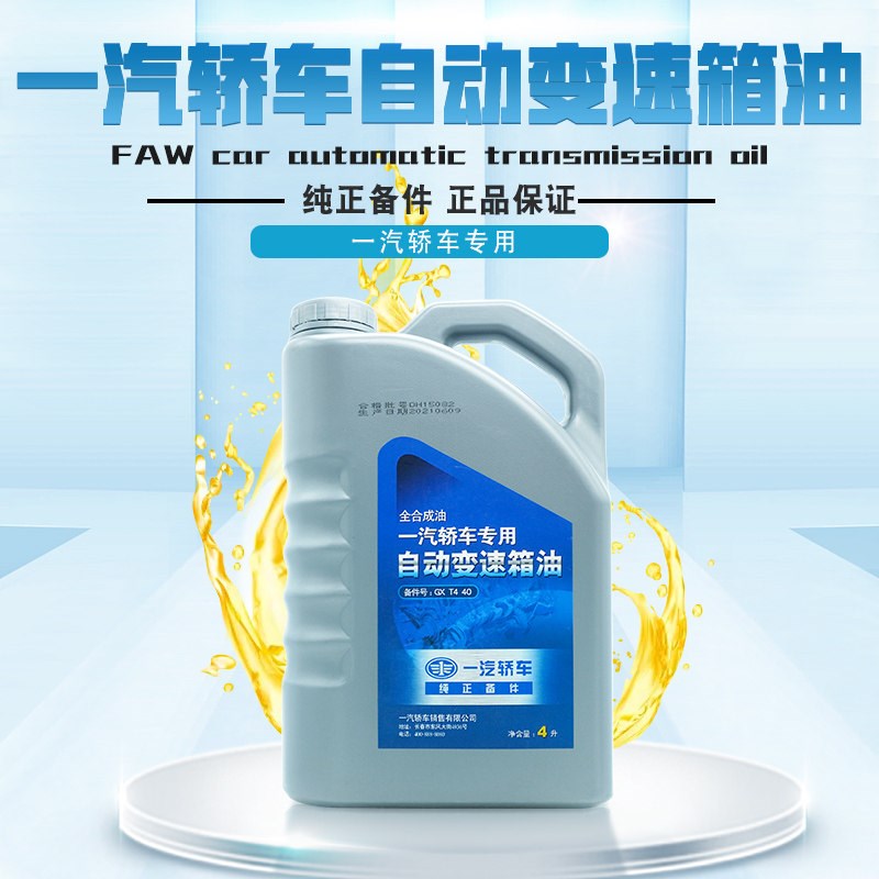 适配奔腾B70B50X80B90B30X40欧朗自动档变速箱油齿轮油变速箱油