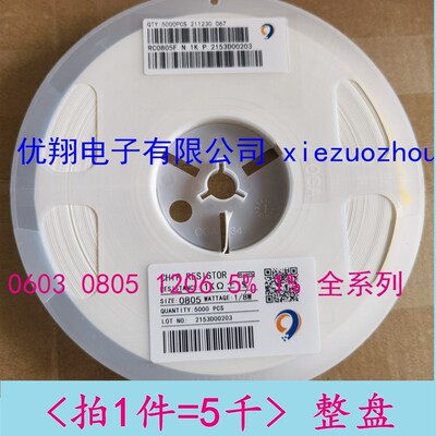 0603 0805 1206 5% 1% 贴片电阻2K 3K12K 4.7K 5.1K 20K 30K~51K