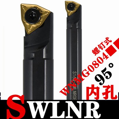 内孔刀杆95度无压板桃型内径车刀S16Q S18Q S20R-SWLNR08/SWLNL08