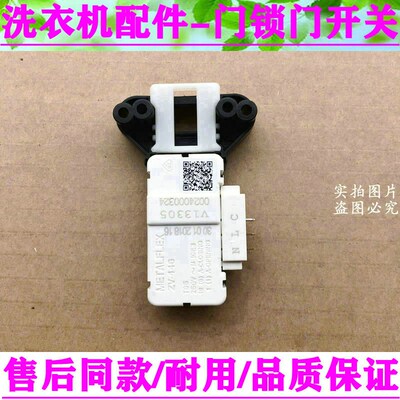 海尔滚筒洗衣机门锁XQG60/XQBG70/XQG80-1079/K1279/1011W门开关