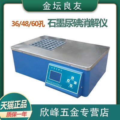 金坛良友仪器 LY-U36 LY-U48 LY-U60 石墨尿碘消解仪 多孔工位