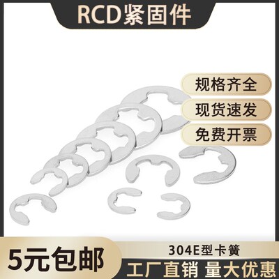 304不锈钢E型挡圈GB896开口轴卡垫片M1.5M2M3M4M5M6M8M9M10M12M15