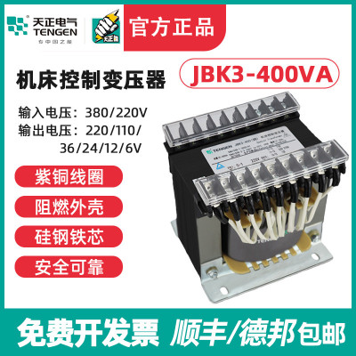 天正JBK3-400VA车床机床控制变压器交流380 220 110 36 24 12 6铜