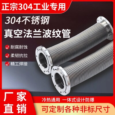 真空法兰波纹管304不锈钢柔性软管NW/KF16/25/4050快装高真空软管