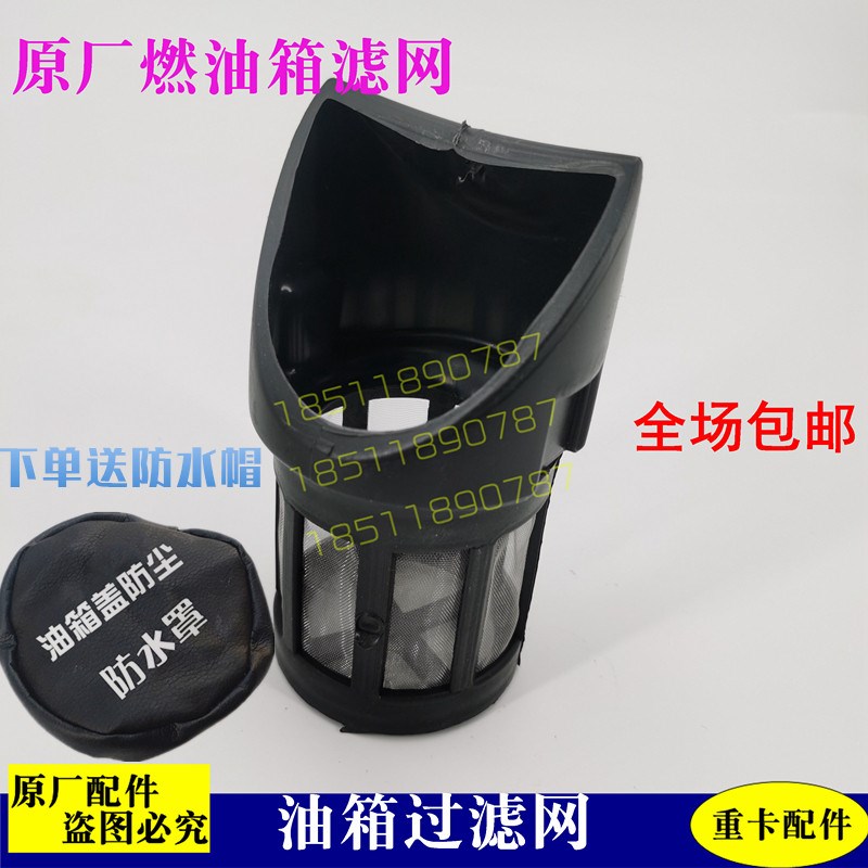 适配新款戴姆勒重卡货车欧曼etx6 9GTL油箱滤网 EST燃油箱过滤网
