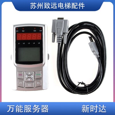 新时达手持二代协议服务器 操作器调试器 08GQ09 AS380变频器