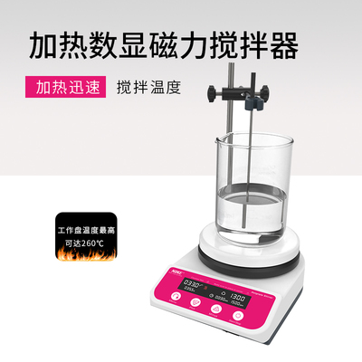 NoKe诺科磁力搅拌器实验室小型迷你数显恒温加热搅拌机大容量多联