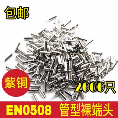 EN0508 管型裸端头压线钳接线端头欧式管型端子2000只1包
