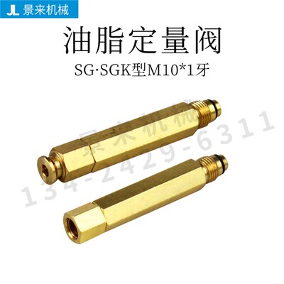 油脂定量阀SG03-05-10-20-30-50润滑油咀SGK03-05-10-20-30-50