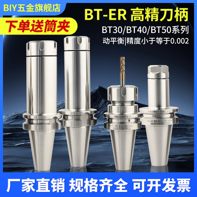 ER系列数控刀柄BT30BT40BT50CNC加工中心高精度动平衡er16/32筒夹