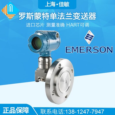 3051L2差压DP差压罗斯蒙特北京远东3051TG高精度0.065%变送器HART
