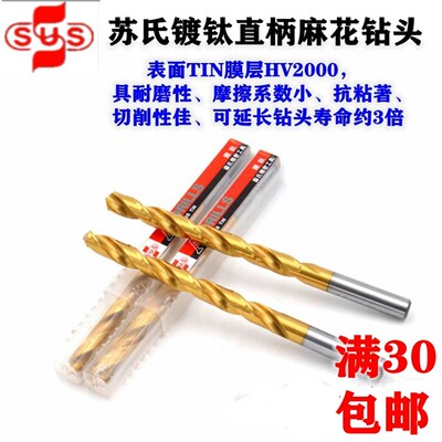 苏氏SUS钻头镀钛涂层HSS高速钢钻咀金色不锈钢模具钢专用1-13直钻