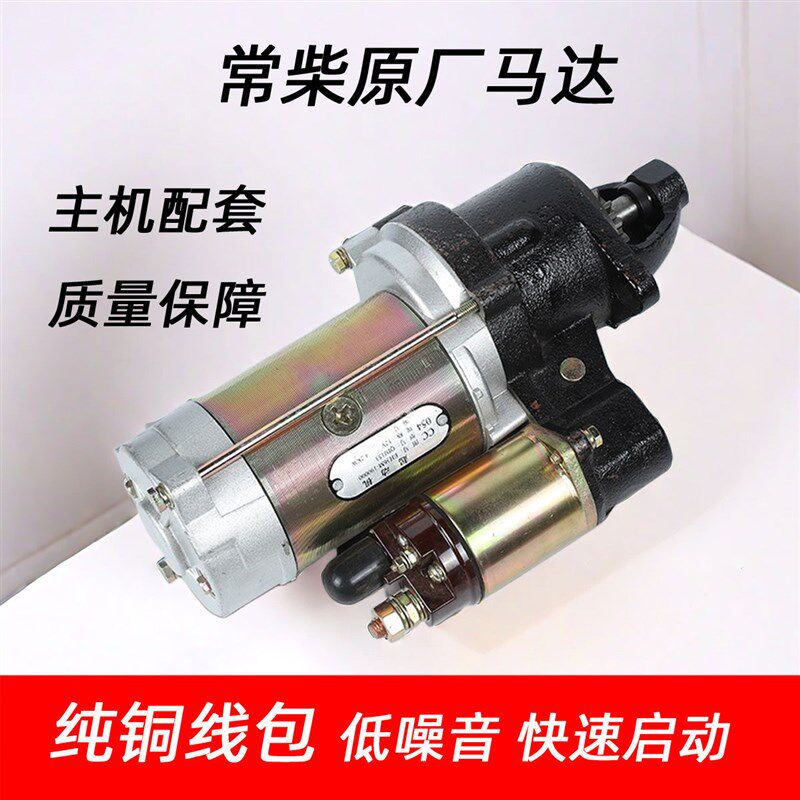 常柴单缸柴油机配件 原厂起动机 启动马达 QDJ1516 159 1336 1109