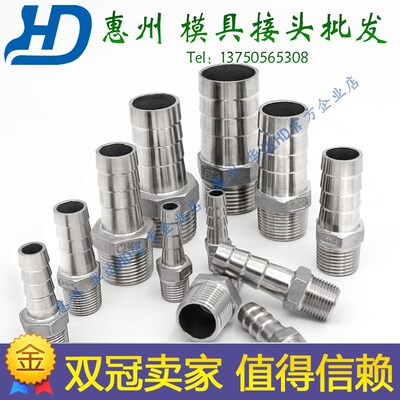 不锈钢宝塔水嘴2分螺纹皮管接头3分4分胶皮管插头DN68105竹节接头