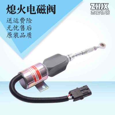 挖掘机配件1751ES-24E7UC3B1S1发动机熄火电磁阀开关停车断油开关